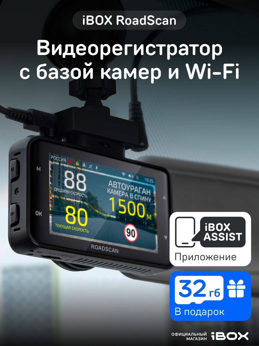 Видеорегистратор автомобильный iBOX RoadScan с базой камер и WiFi