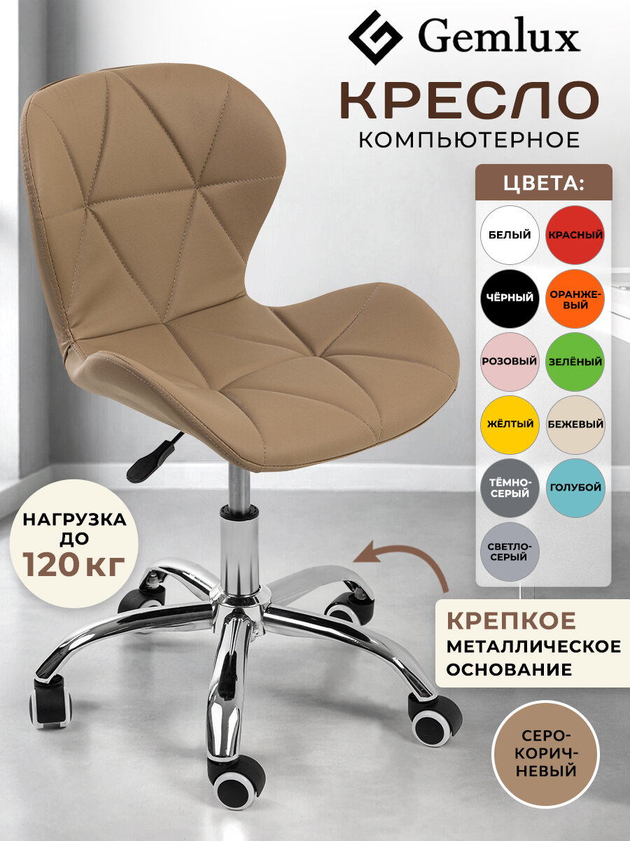 Стул компьютерный офисный кресло на колесиках для школьника для мастера GL-HC003