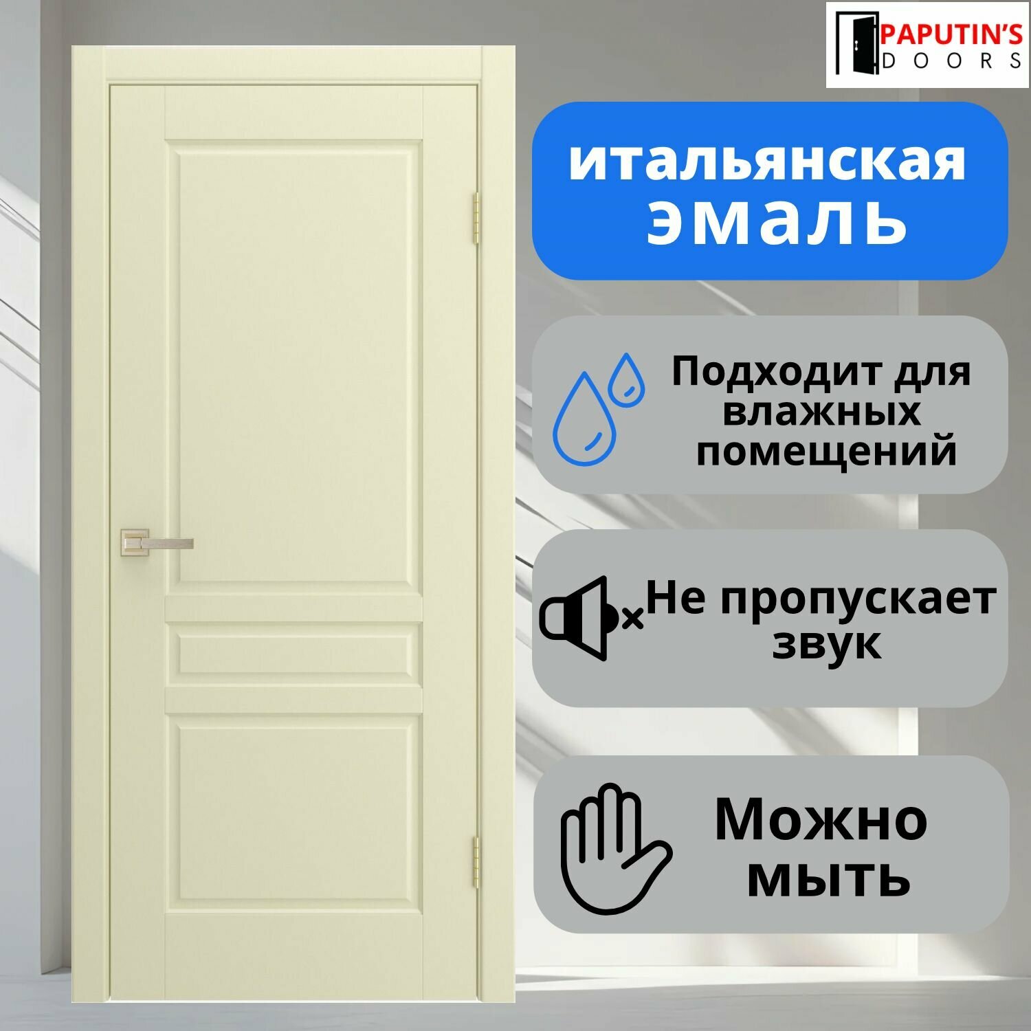 Дверь межкомнатная Белли эмаль жемчуг Paputin's Doors 600 х 2000 мм Глухая