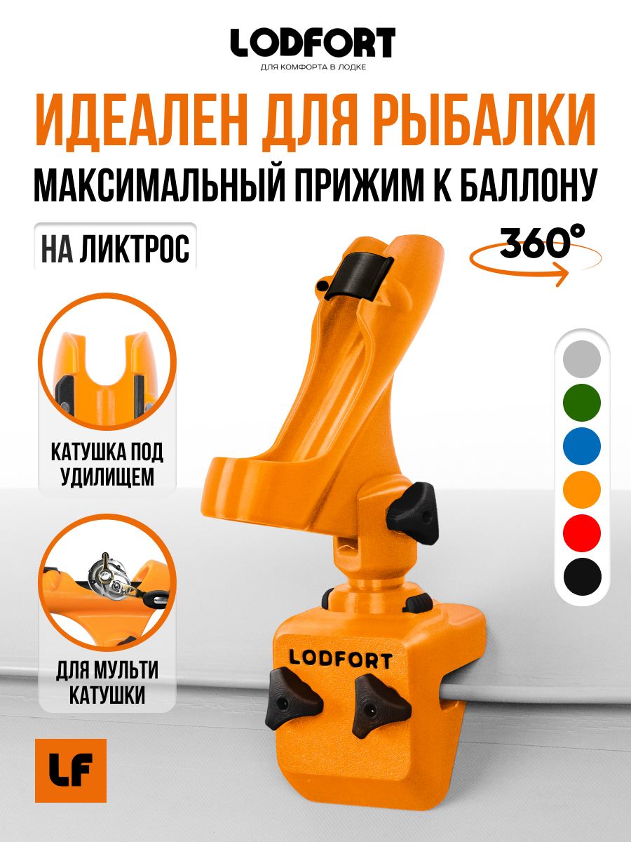 Держатель удочки в лодку ПВХ с креплением на ликтрос