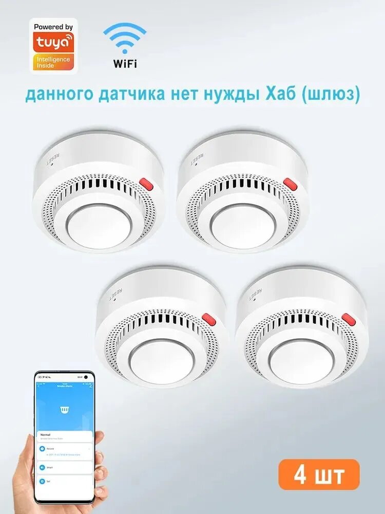 Умный WiFi датчик дыма Tuya 4 ШТ. Белый. Для дома и квартиры. Smart Life, Amazon Alexa