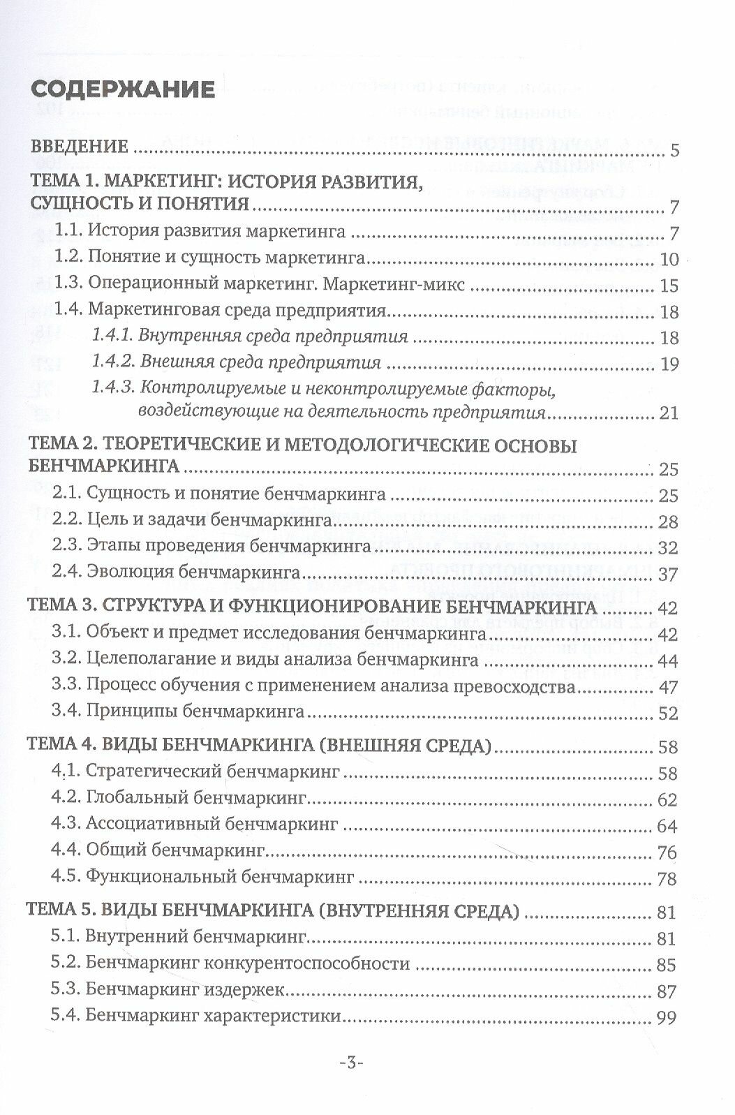 Бенчмаркинг — фото 1