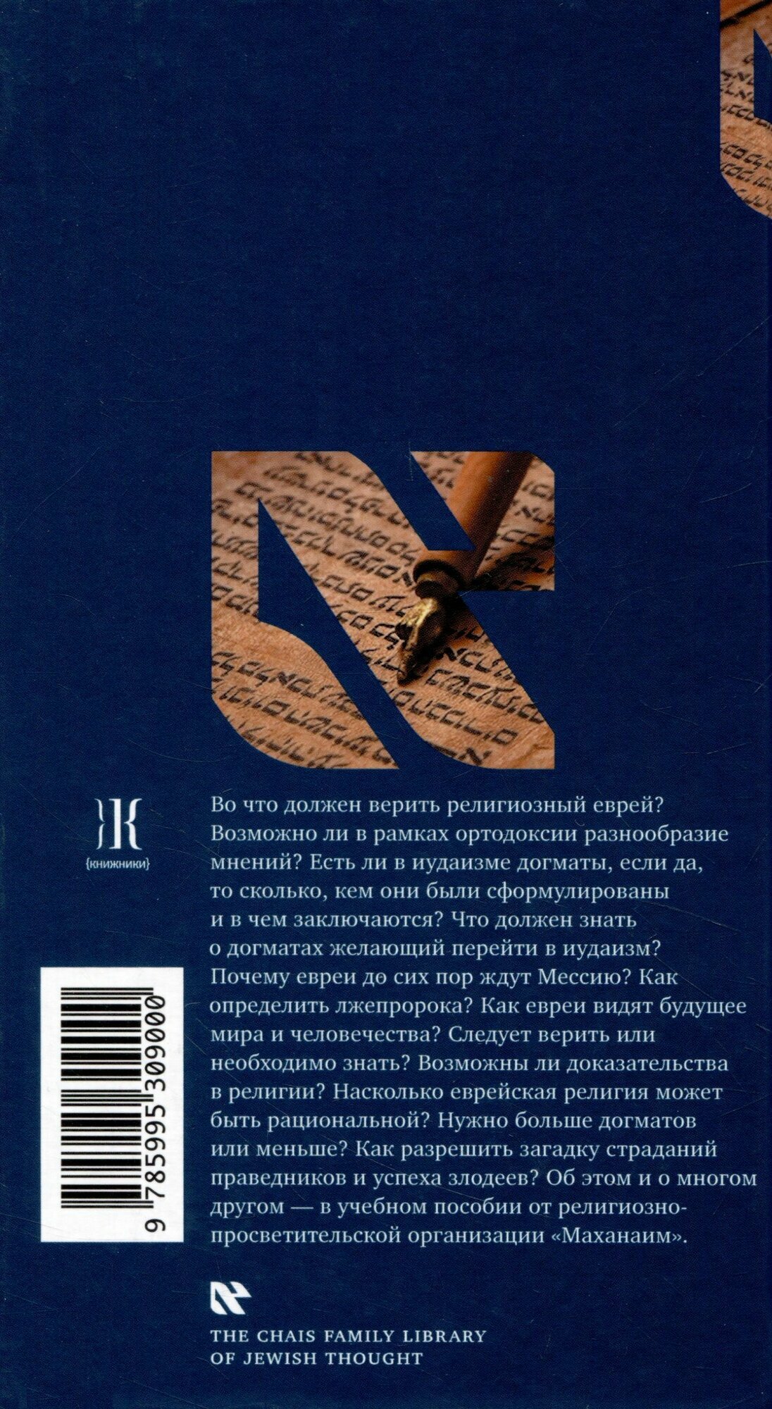 Основы веры — фото 1