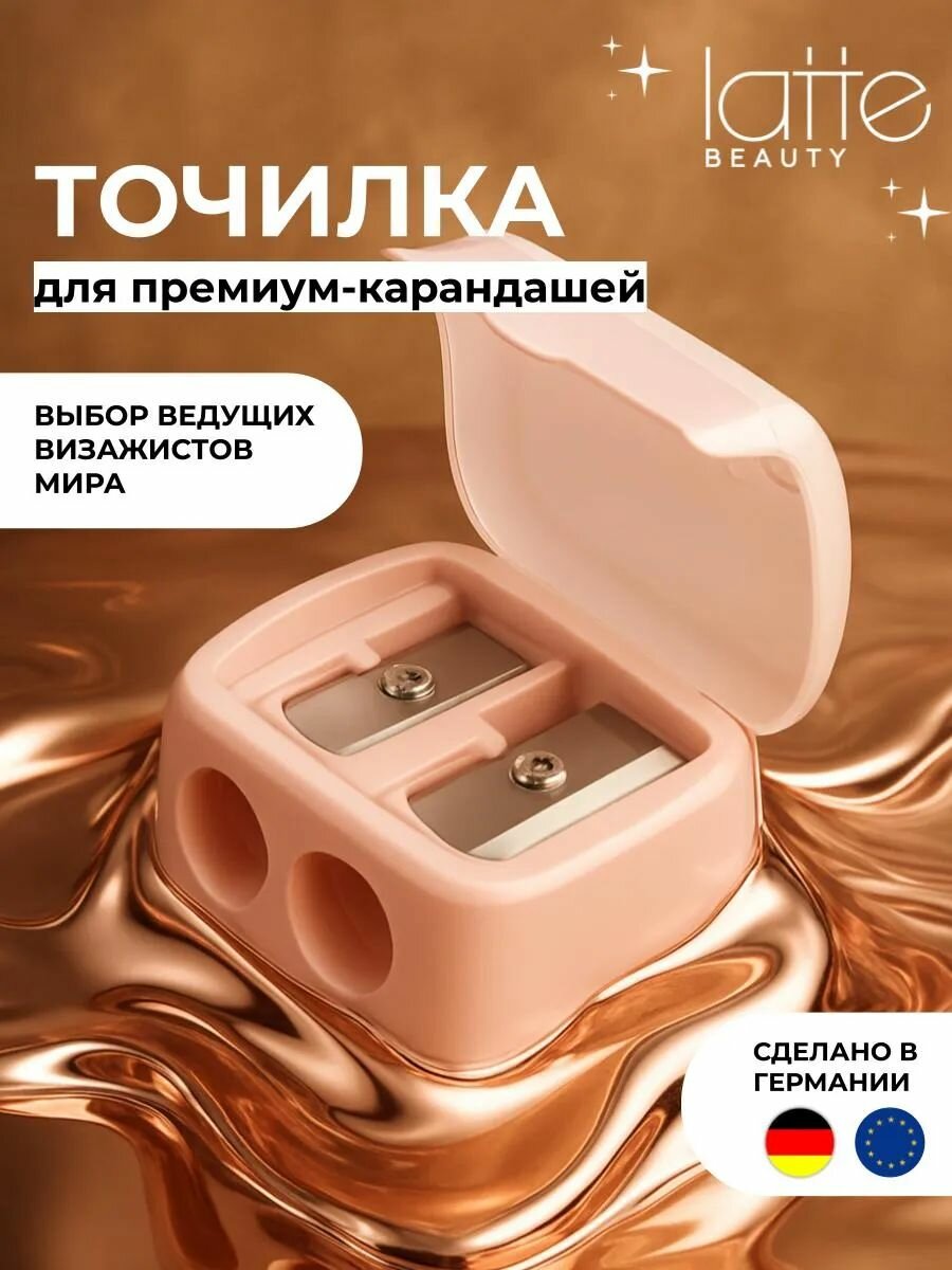 Точилка для косметических карандашей, двойная, розовый/бежевый, Германия