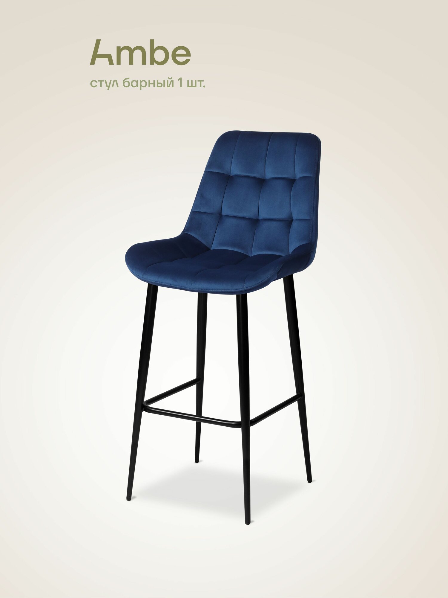 Барный стул Ambe Эйден, для кухни мягкий, 75 см, синий, каркас черный
