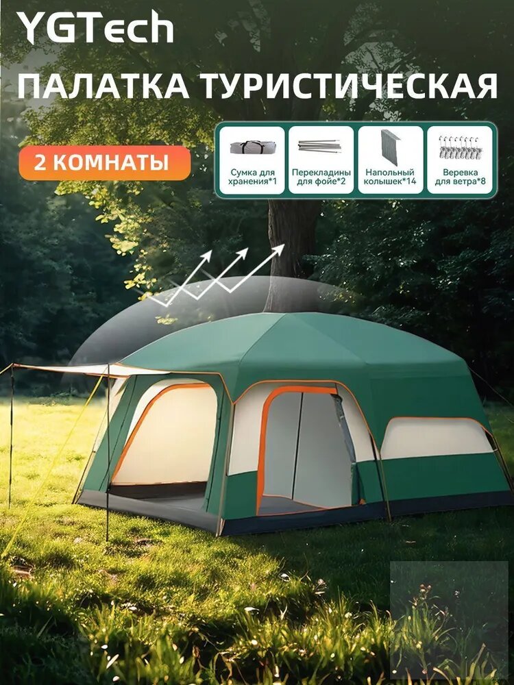 YGTech Палатка туристическая двухкомнатная для кемпинга, зеленая, складная, разборная, для улицы, для взрослых