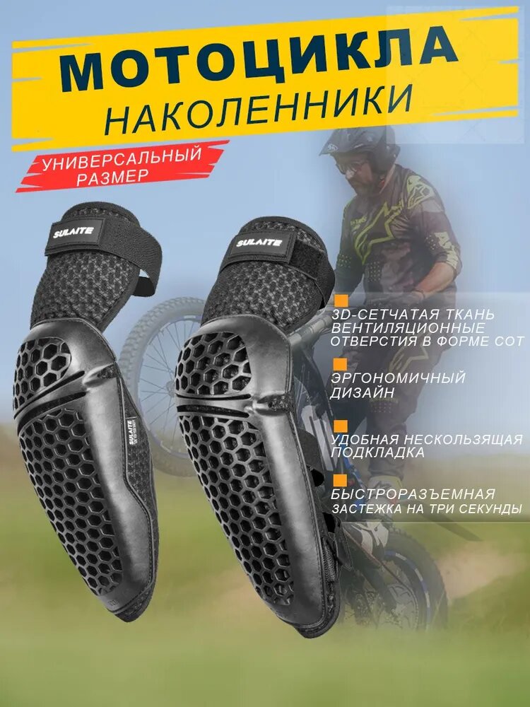 Мотозащита локтей SULAITE SLT1207 Черный Универсальный размер для мужчин