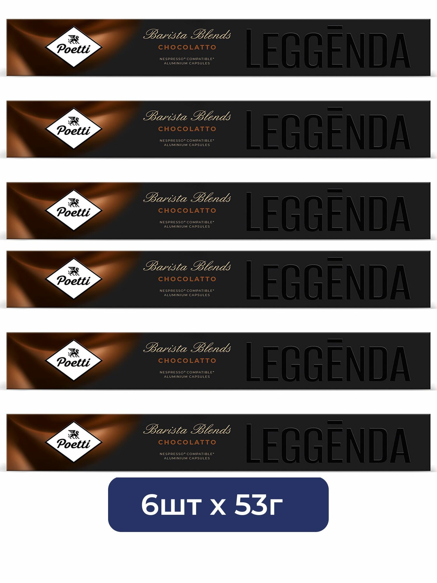 Кофе в капсулах Poetti Leggenda Chocolatto для кофемашин Nespresso 10шт, 53г. Набор 6 упаковок.