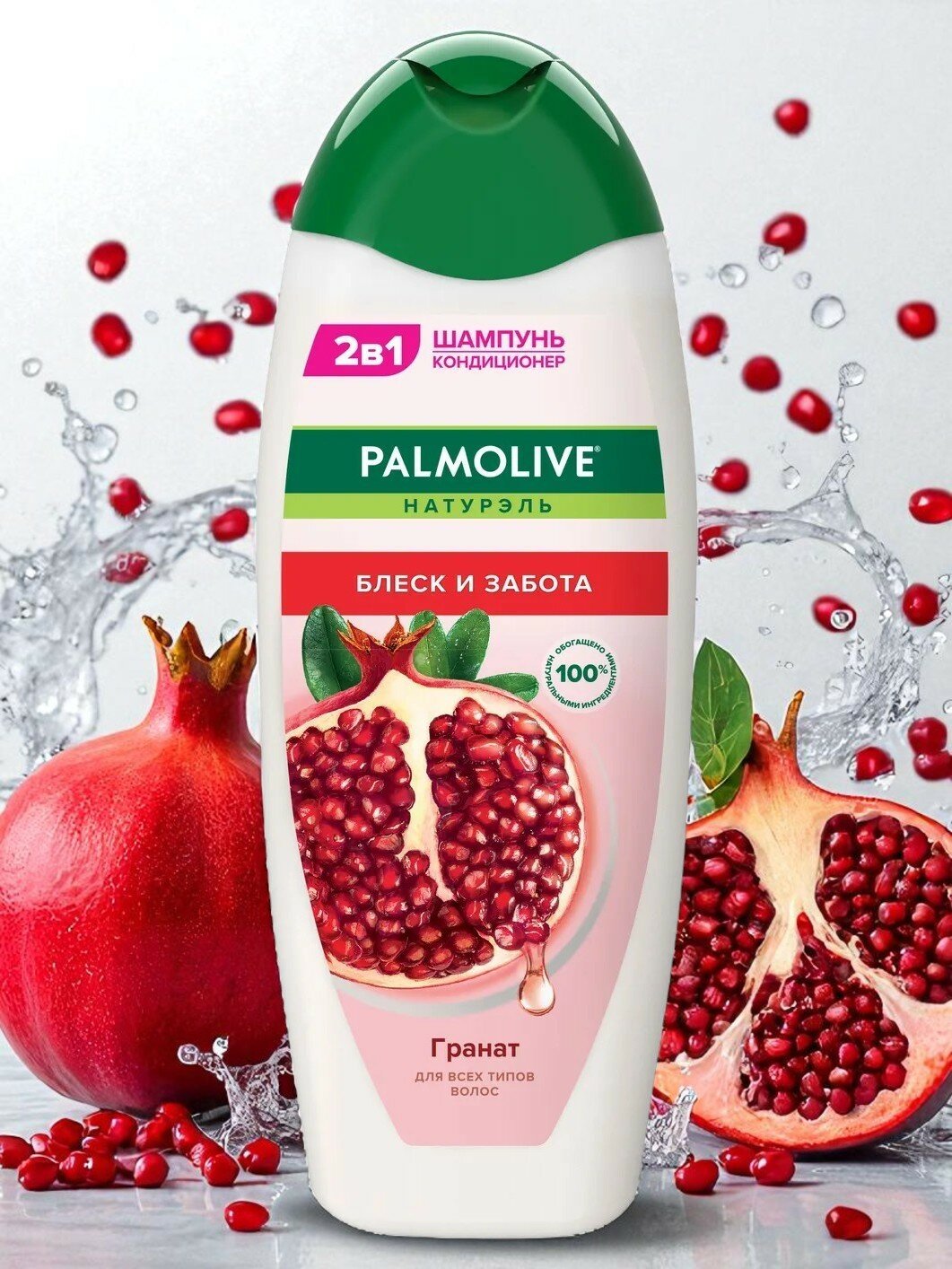 Шампунь Palmolive Натурэль Блеск и забота, с экстрактом граната, 450мл