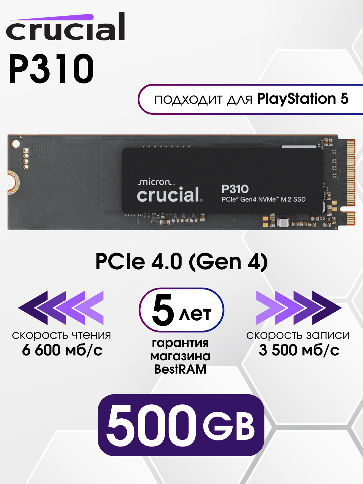 500 ГБ Внутренний твердотельный накопитель Crucial P310 Gen4 6600 МБ/с M.2 2280 (CT500P310SSD801)
