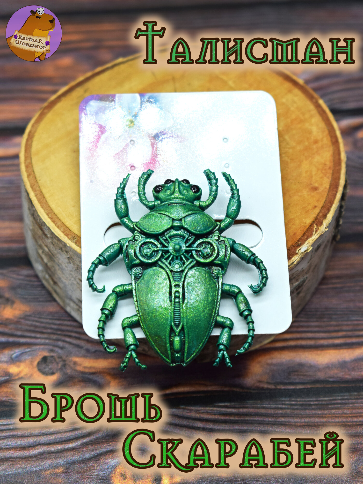 Брошь