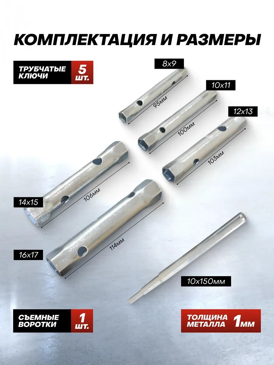 Набор ключей трубчатых 6 предметов