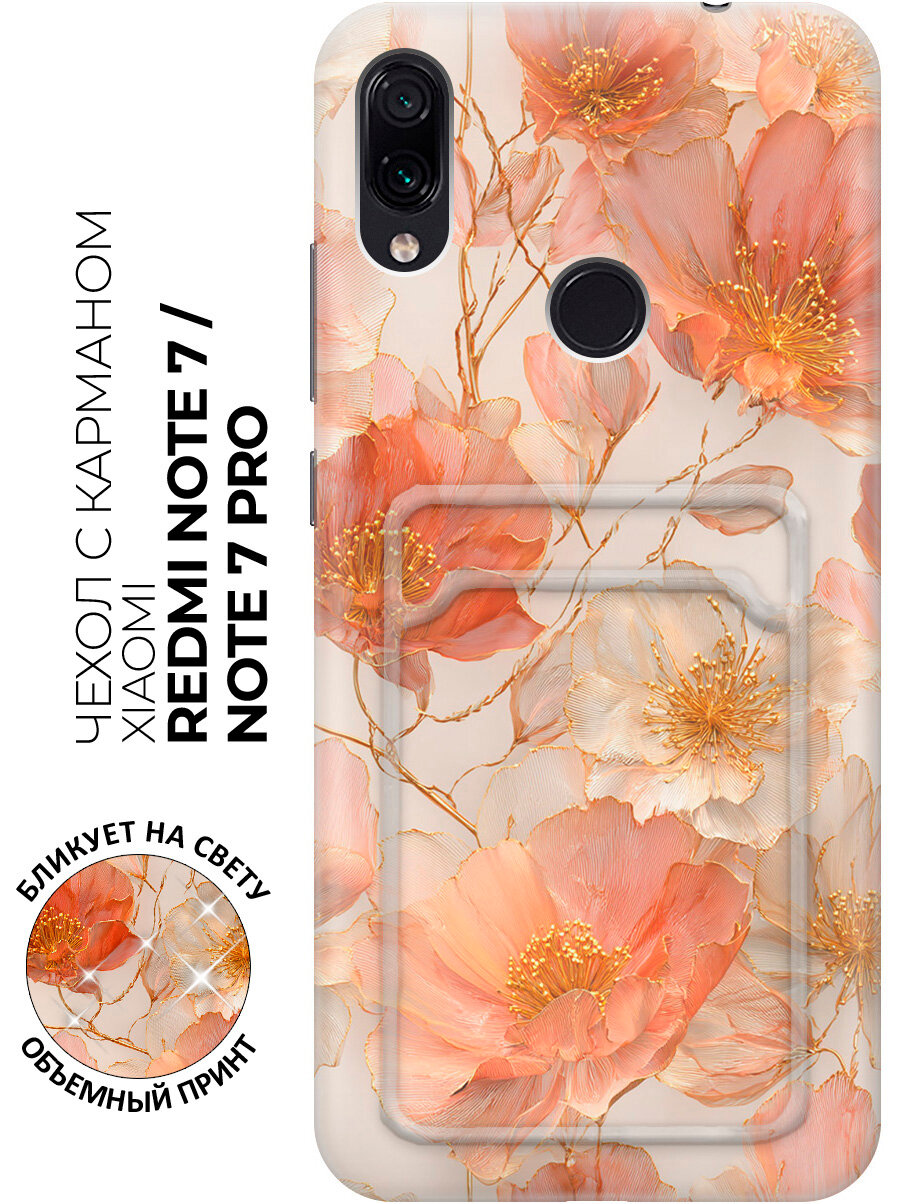 Силиконовый чехол на Xiaomi Redmi Note 7 / Note 7 Pro с принтом "Оранжевые грёзы" с карманом для карты
