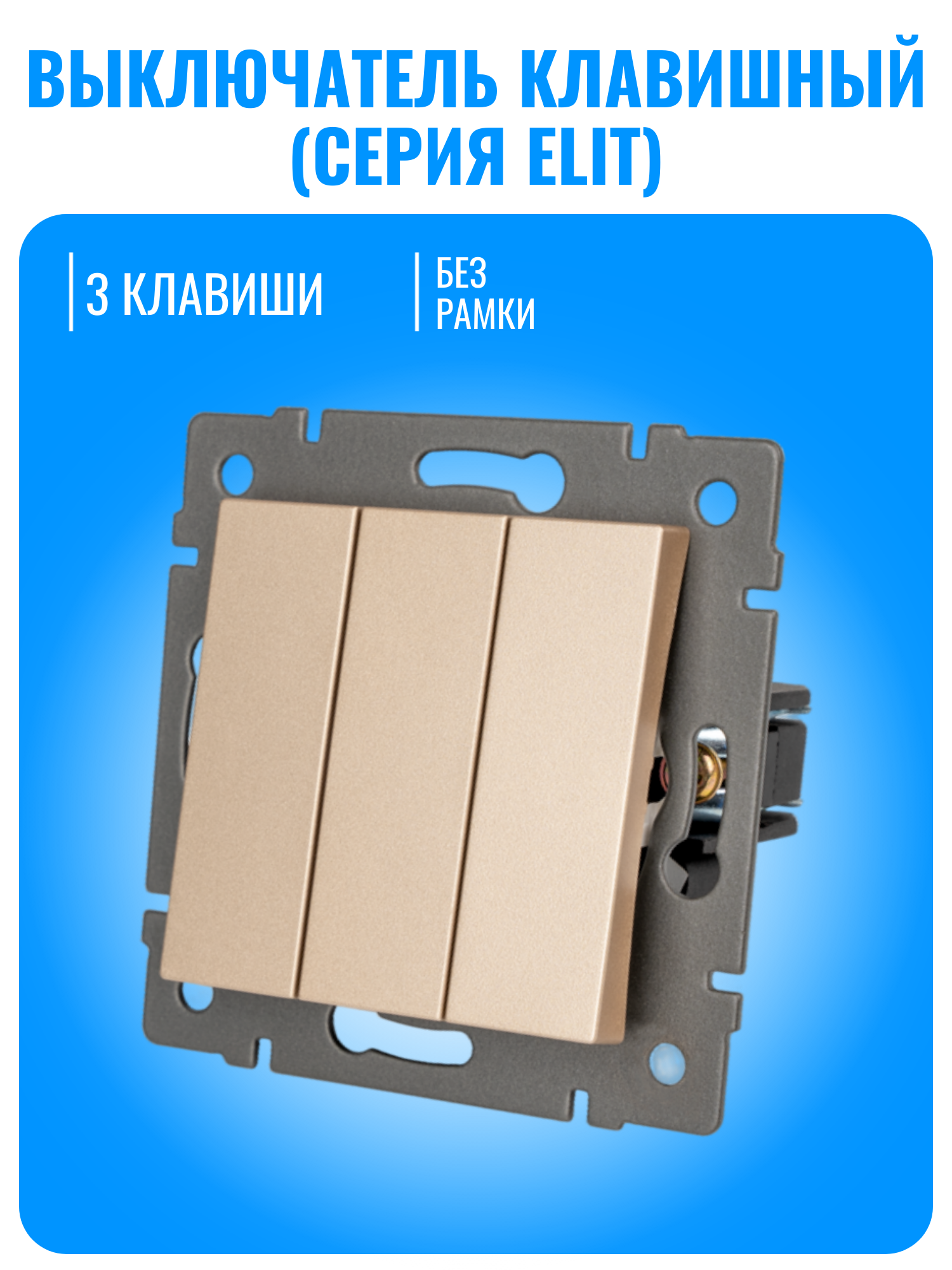 Выключатель Smart Aura серия ELIT без рамки