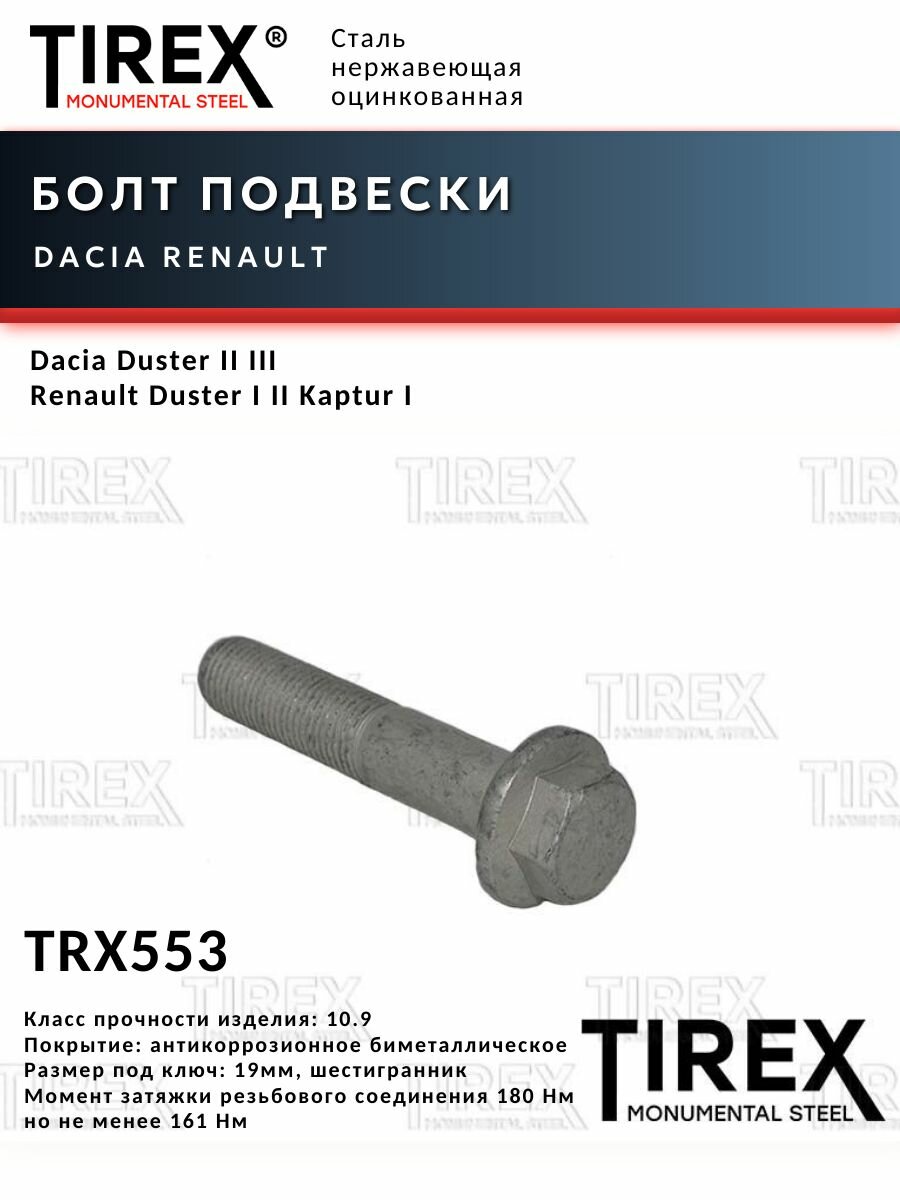 Болт подвески M14x1.5x74 7703102072 0143600Q2F Dacia Duster II III Renault Duster I II Kaptur I