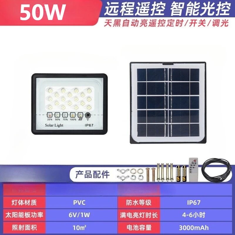 Солнечный прожектор 50W, IP67, 3000mAh