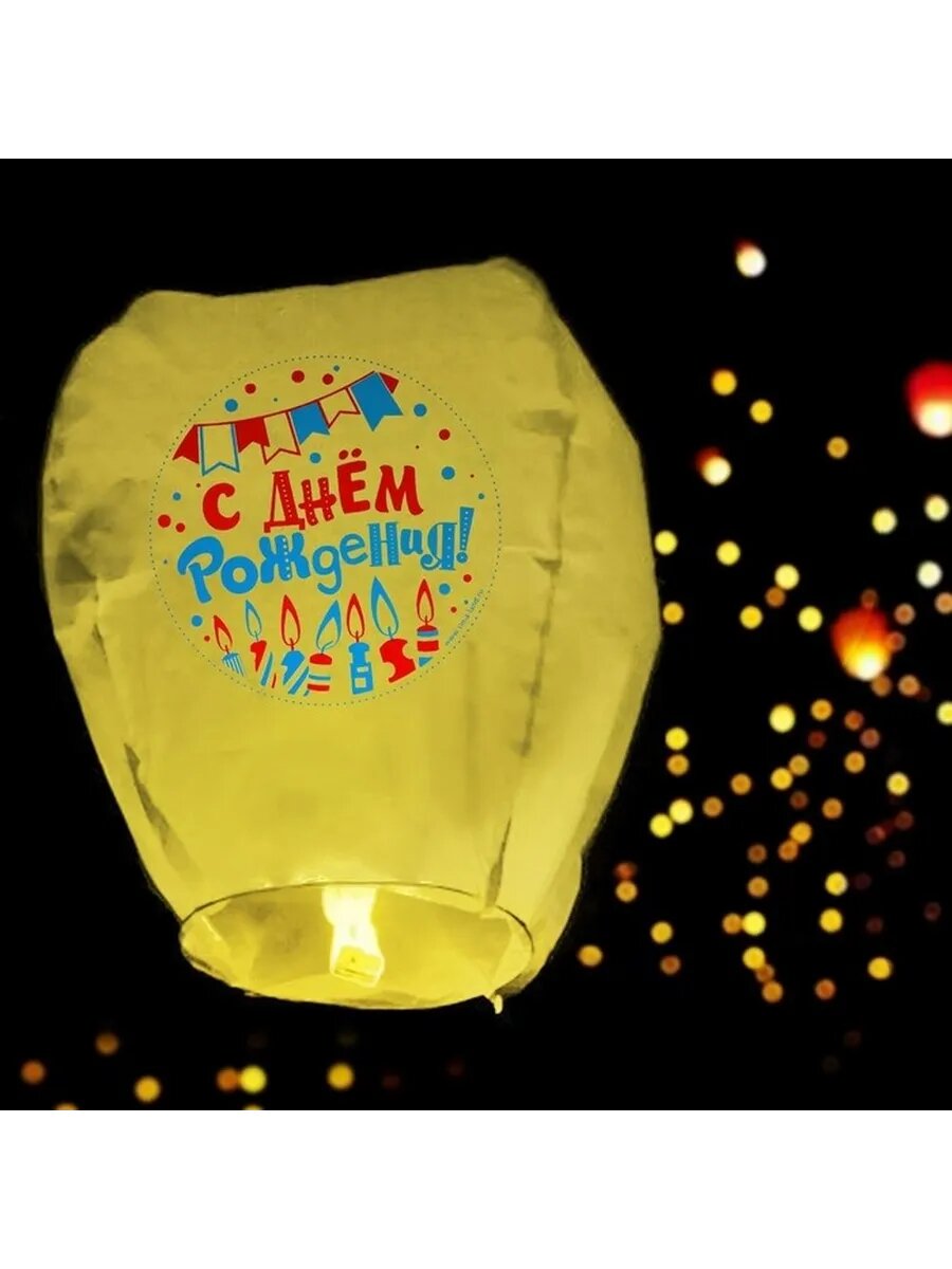 Праздничный небесный фонарик с пожеланием