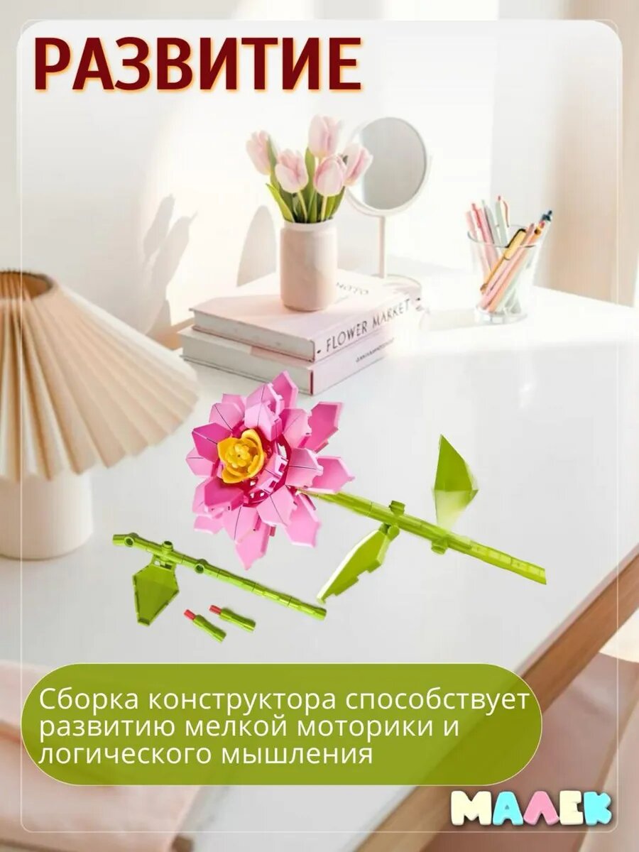 Конструктор Роза 87 деталей, цветок для детей от 6 лет и взрослых — фото 1