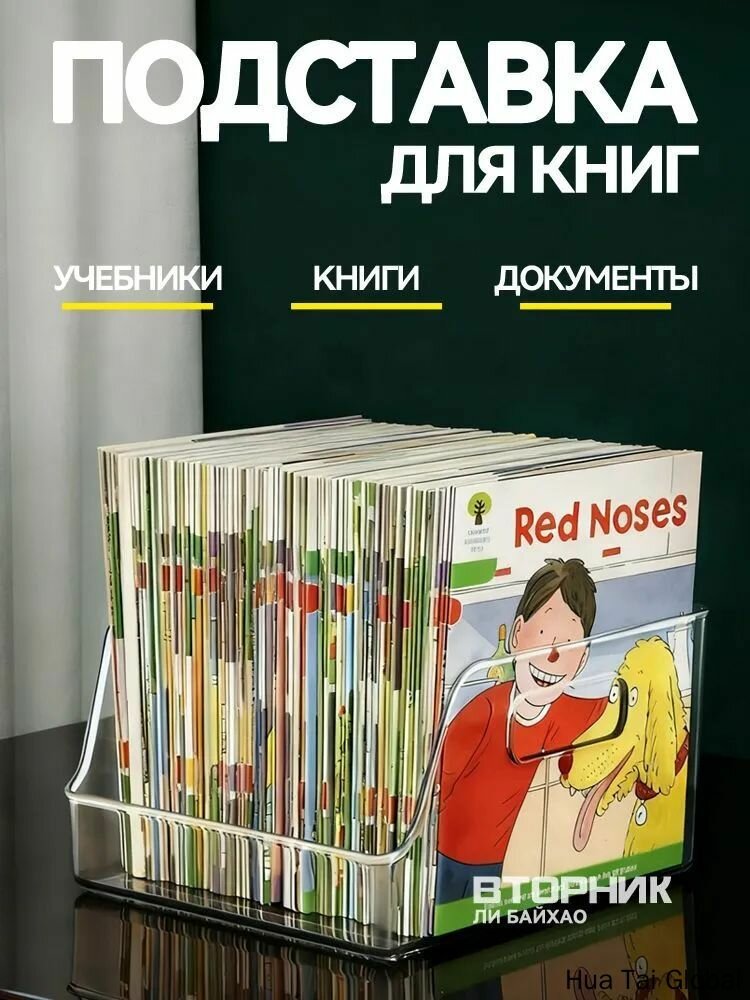 Подставка для книг