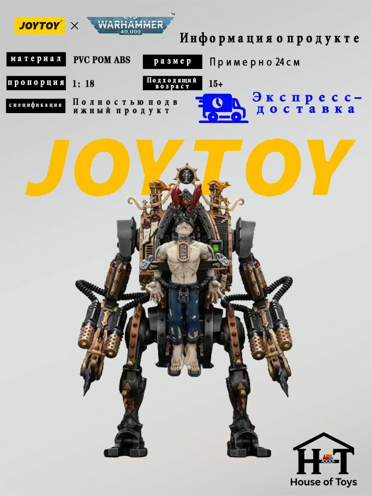 JOYTOY Dark Source Warhammer 40K Sisters Acoinment Mecha 1:18 Игра с подвижной моделью солдата