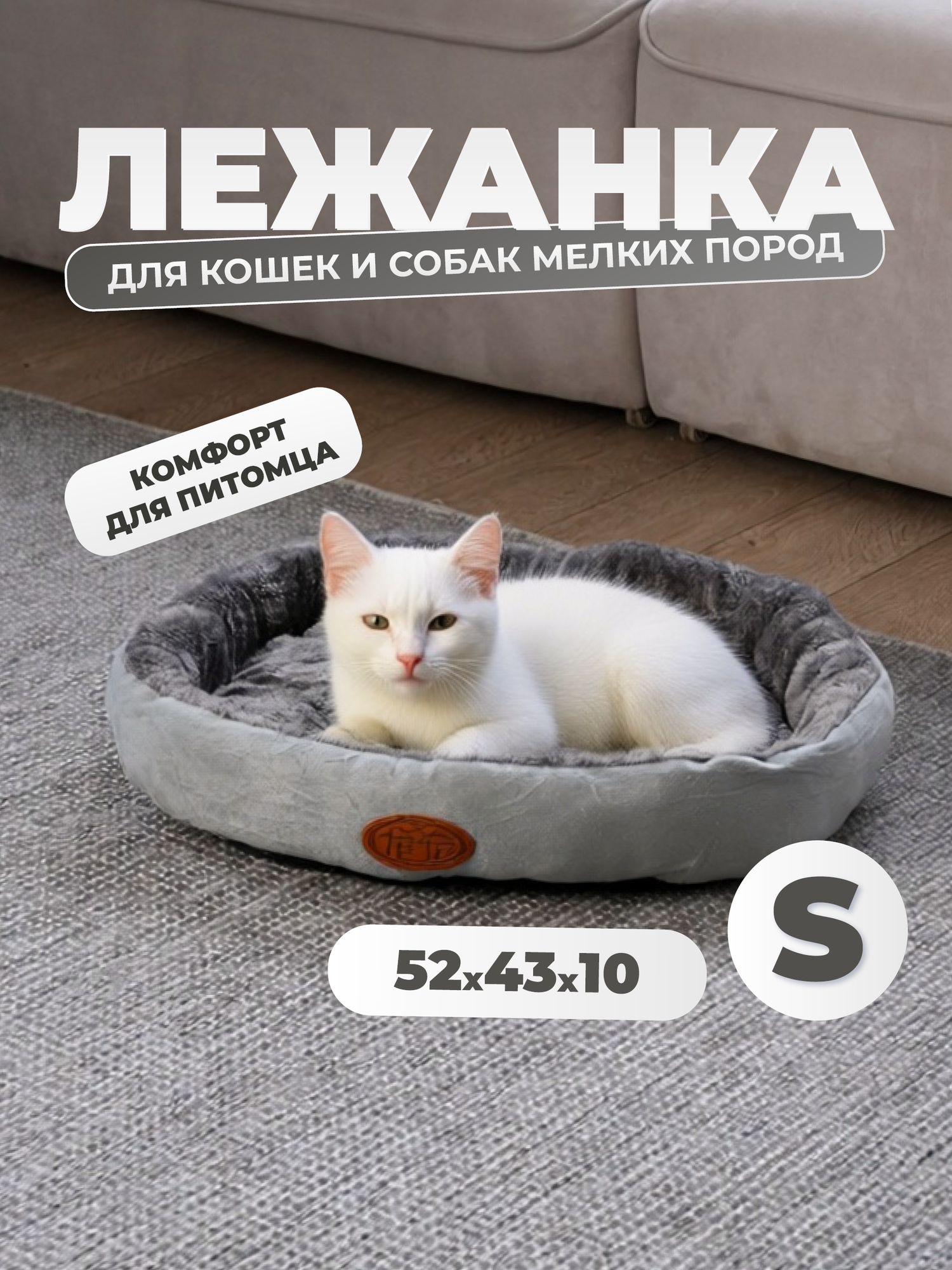 Лежанка SmartBase, овальная, для кошек, собак и грызунов, серая