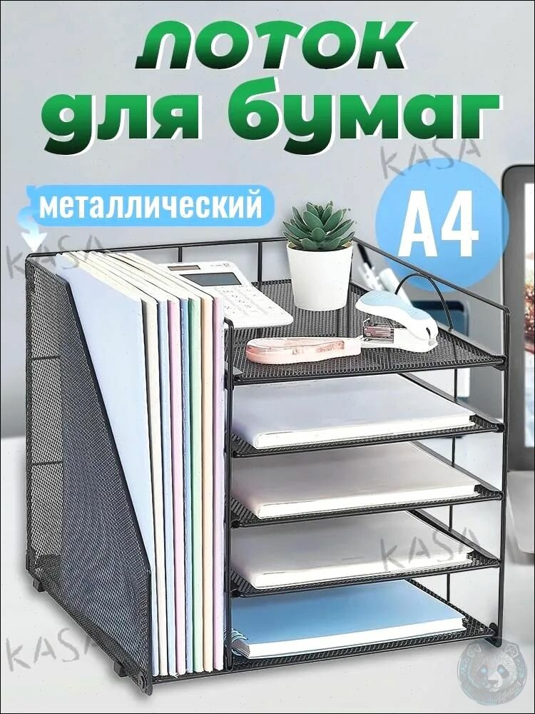 Лоток для бумаг