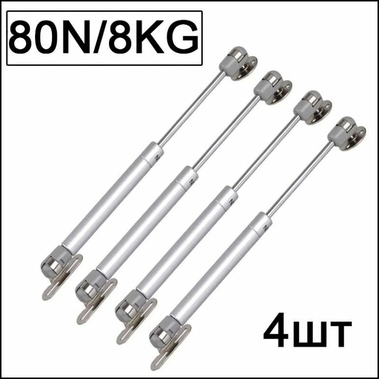 Эксклюзивные газлифты 80 N 8 кг 4 штуки