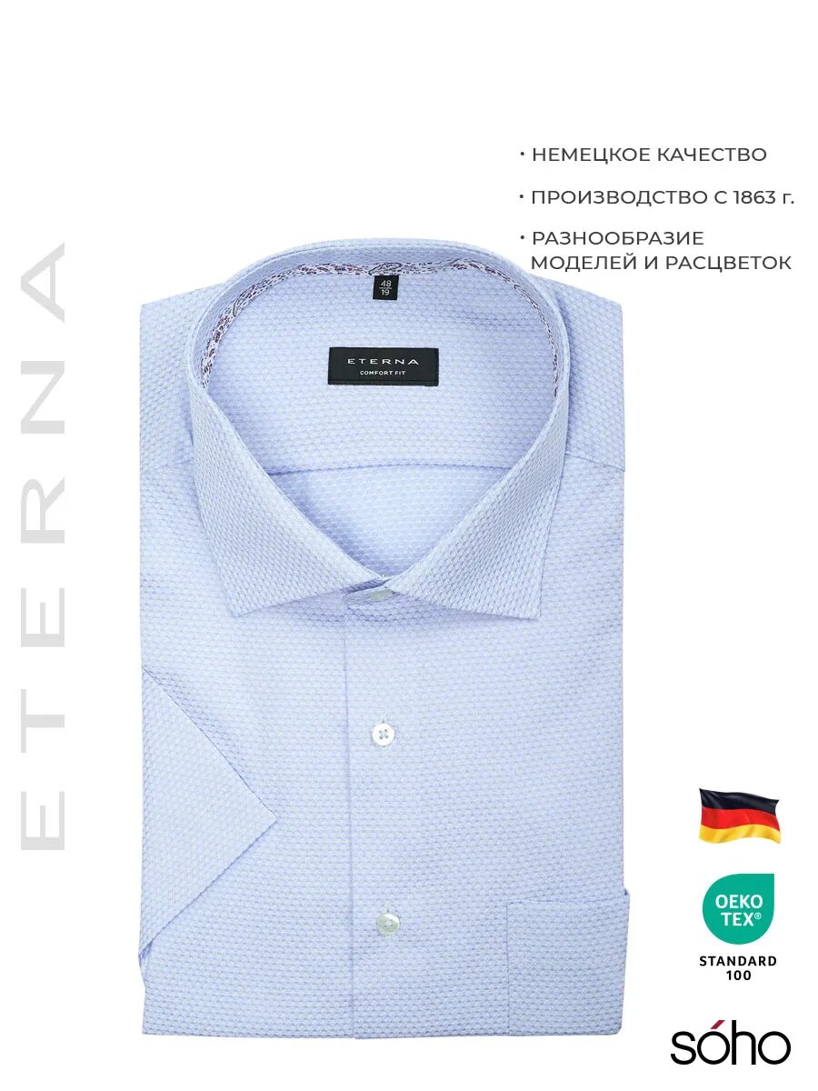 Рубашка Comfort Fit
