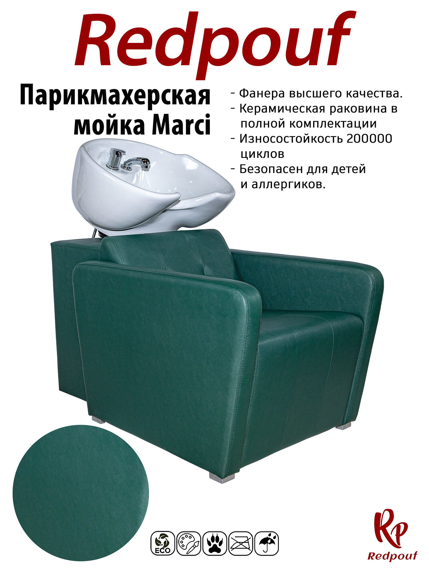 Парикмахерская мойка Marci с белой раковиной в Зеленом цвете