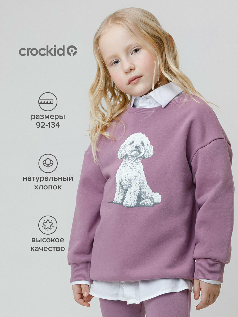 Свитшот КР 302883/лиловый 3220 к649