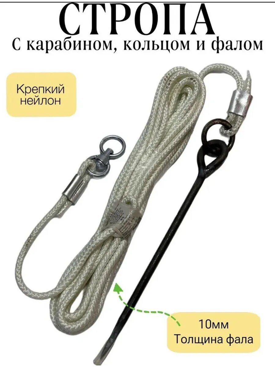 Колышек со стропой для привязи коз
