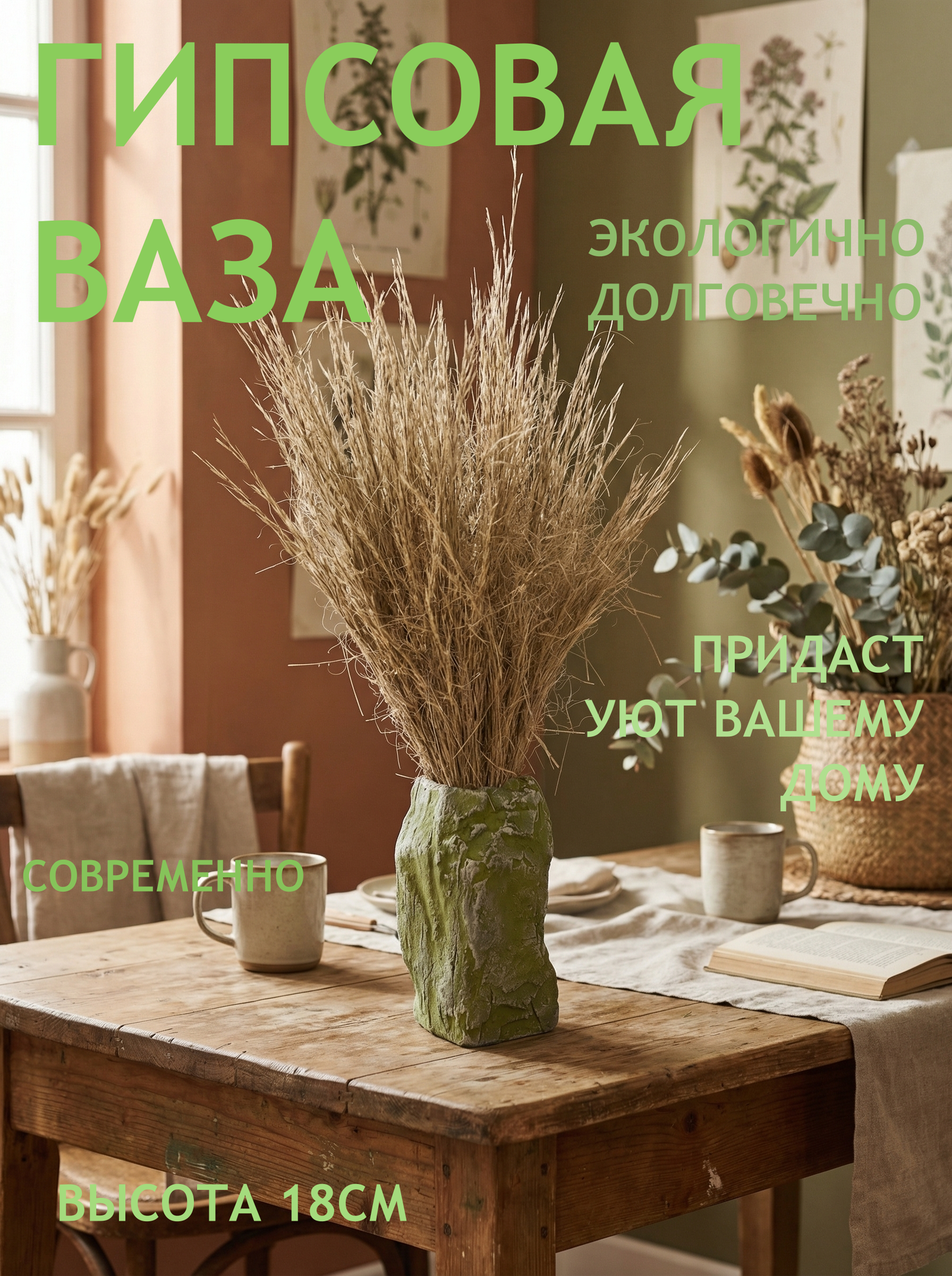 Ваза Argilla, настольная, гипсовая, для сухоцветов, зеленая матовая, высота 18см