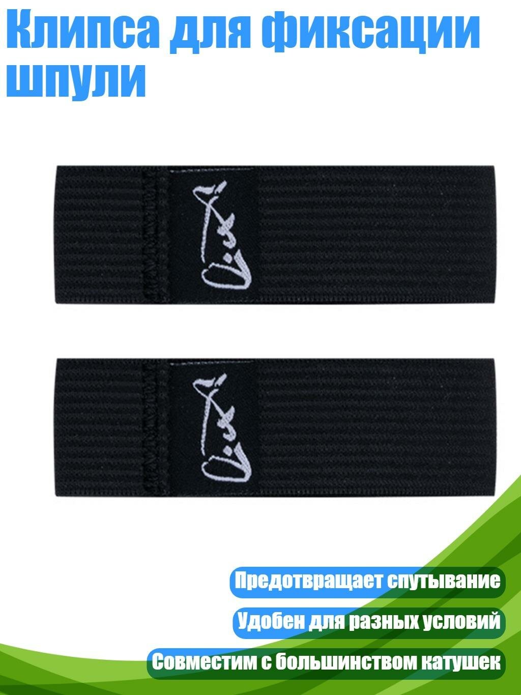 Клипса для фиксации шпули, M