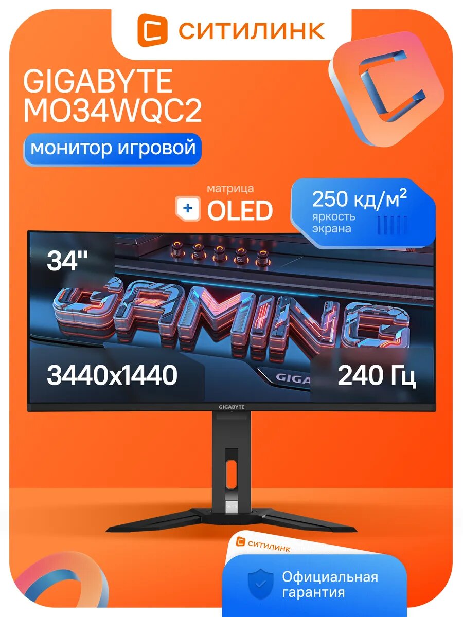 Монитор Gigabyte 34" MO34WQC2 OLED WQ HDMI DP USB M/M HAS Piv 240Hz 250cd In Cur