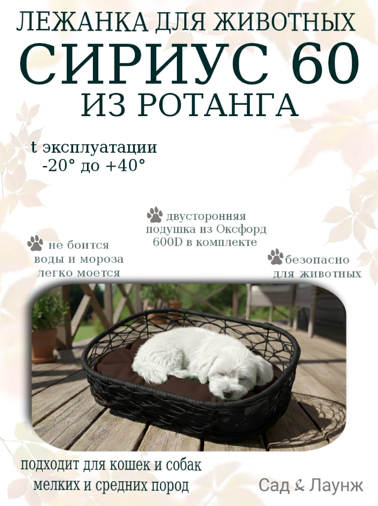 Лежанка «Сириус 60» для кошек и собак чёрная: ротанговое плетение, с бортиками, подушка коричневая