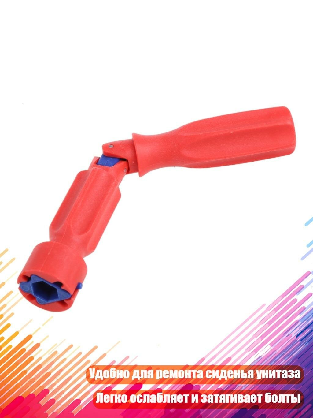 Гаечный ключ для унитаза 17/13/10 мм