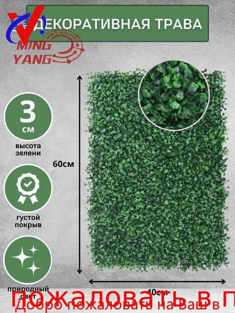 Искусственные цветы "MING YANG" Декоративная трава, 1 шт, 60х40 см, высота зелени 3 см