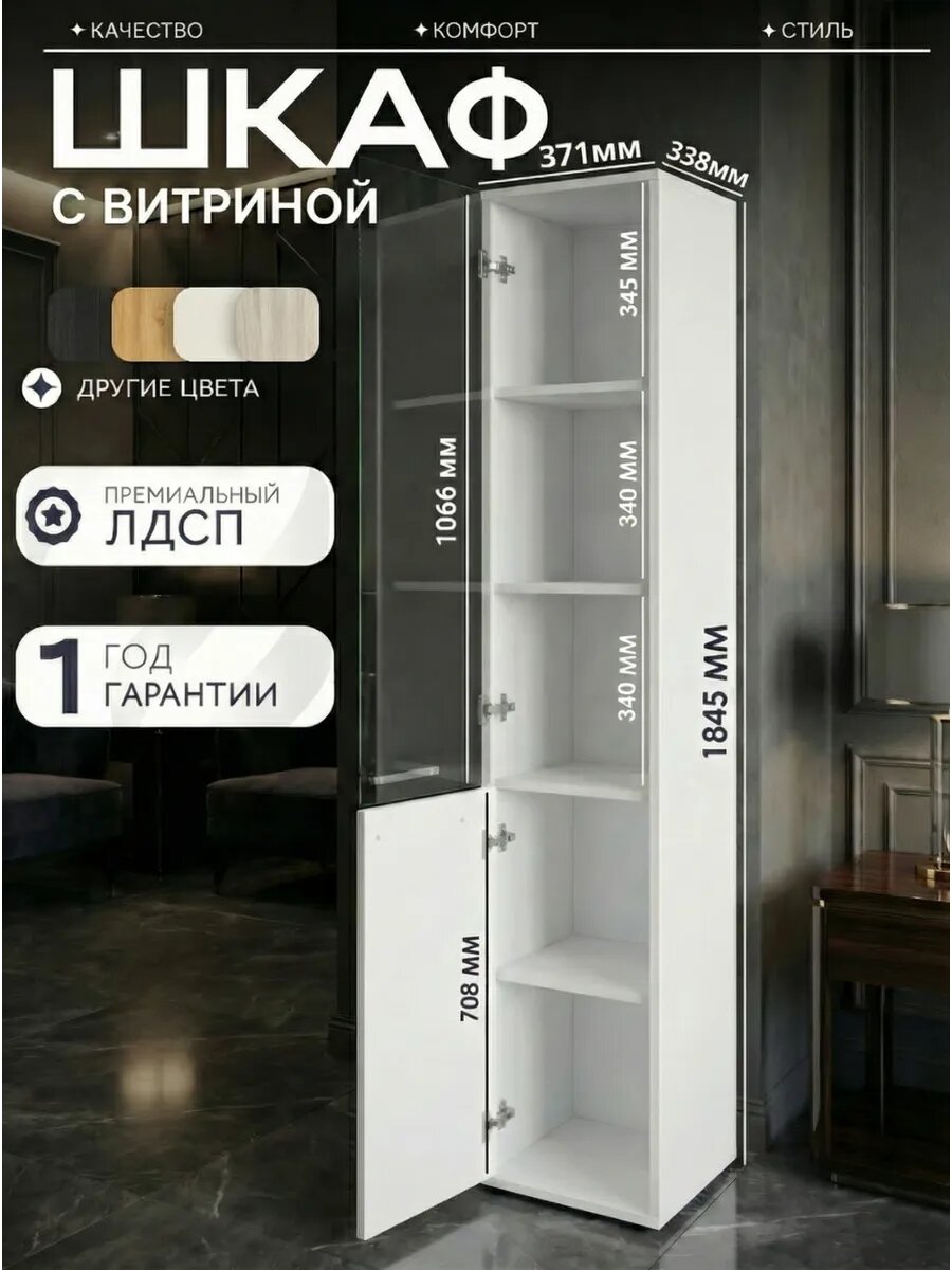 Шкаф-витрина с полками внутри