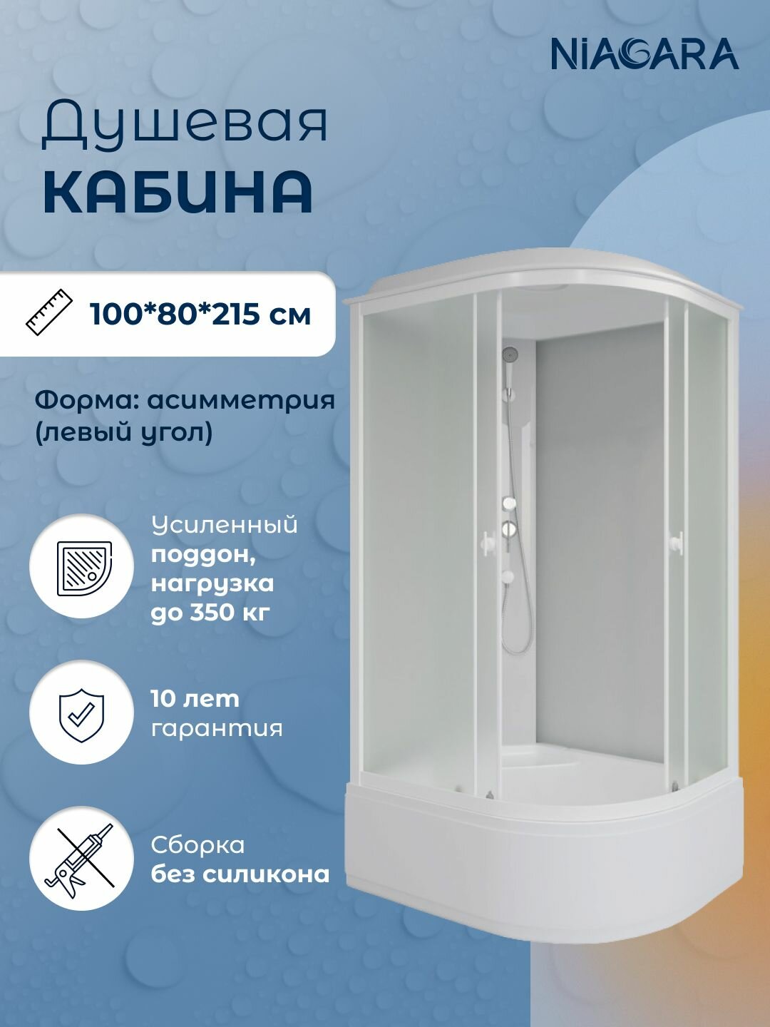 Душевая кабина Niagara Briz левая 100х80х215 матовые стекла