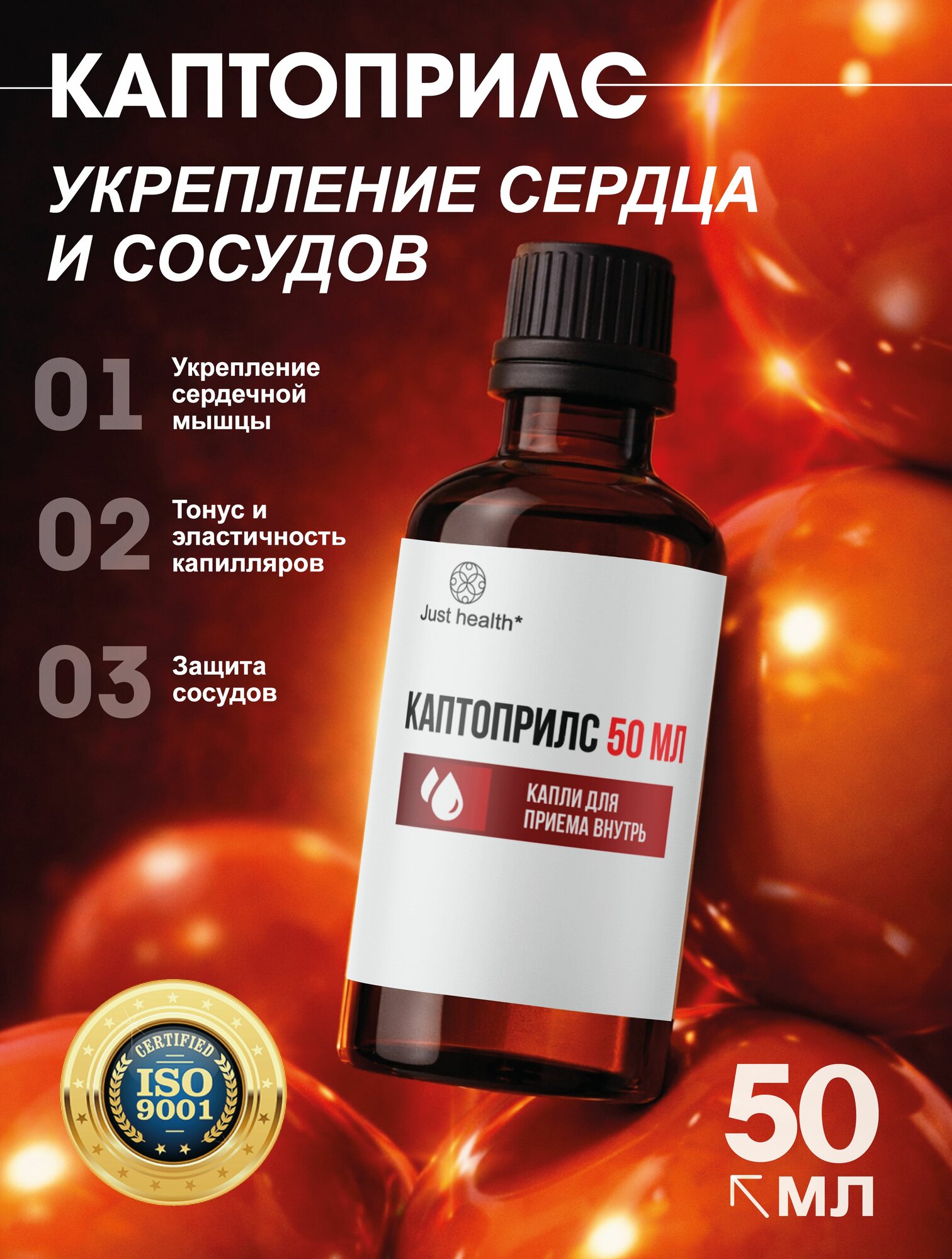 Средство для укрепления сердечно-сосудистой системы "Каптоприлс"