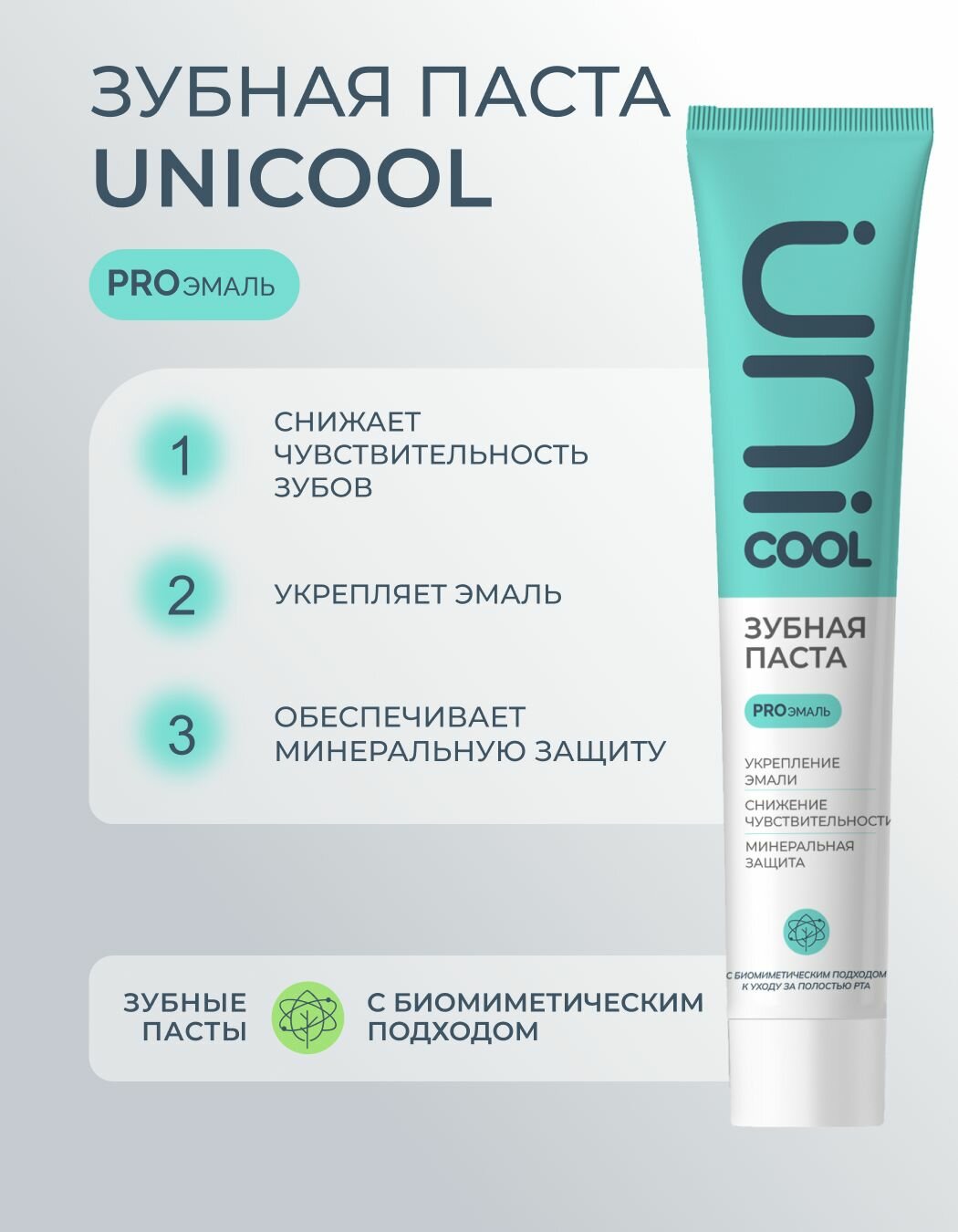 Зубная паста UNICOOL "PROэмаль", укрепление эмали, без фтора, 80г — фото 1