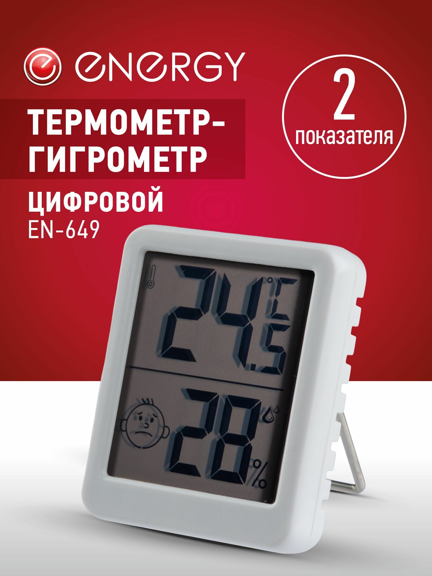 Термометр-Гигрометр Energy "EN-649", настольный, настенный, цифровой, белый