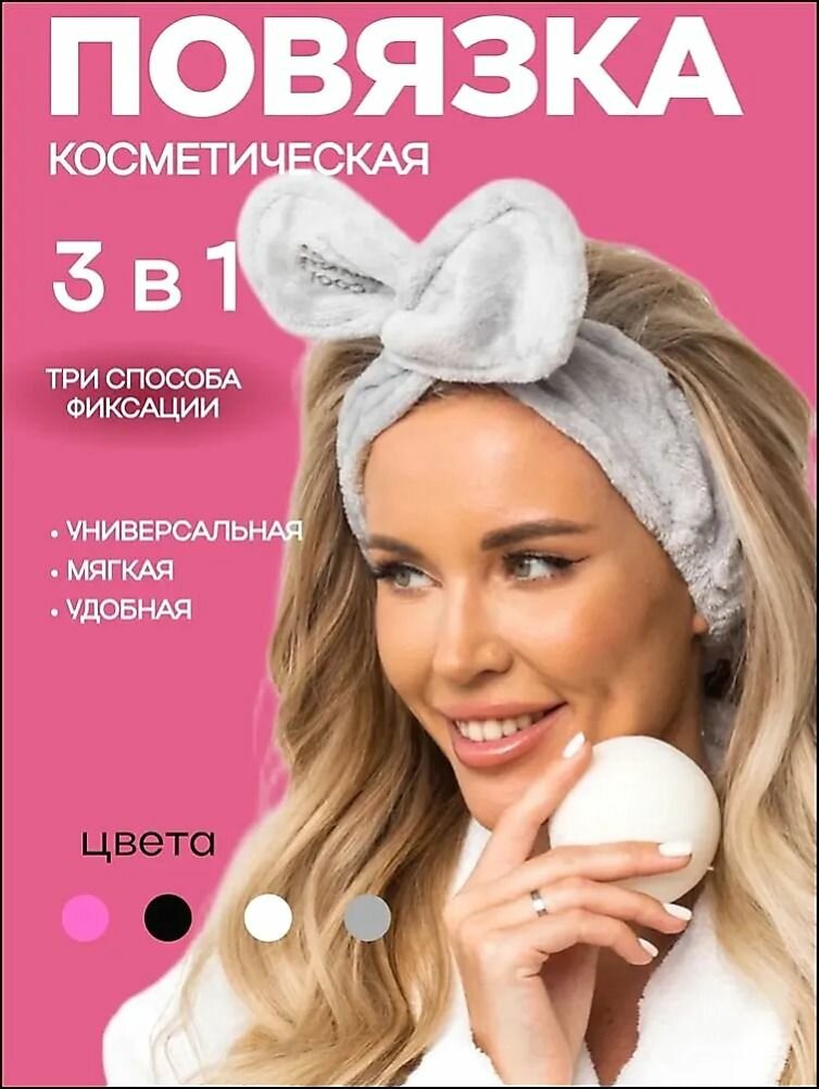 Повязка косметическая LOVERSS с бантом на резинке универсальная мягкая. Для волос на голову для макияжа, умывания, домашних дел.