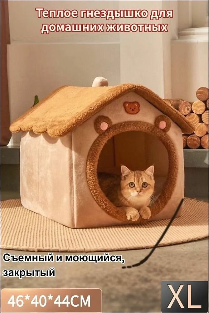 Домик-лежанка для кошек и собак, Плюшевый с подогревом Съемный чехол Для питомцев до,46*40*44 см