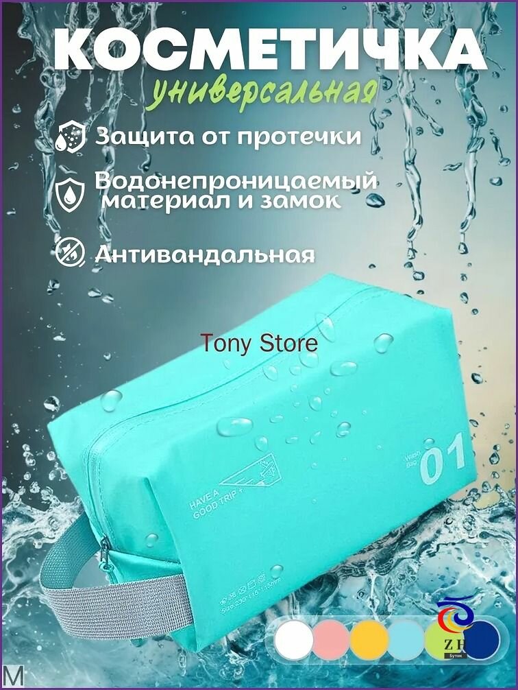 Косметичка