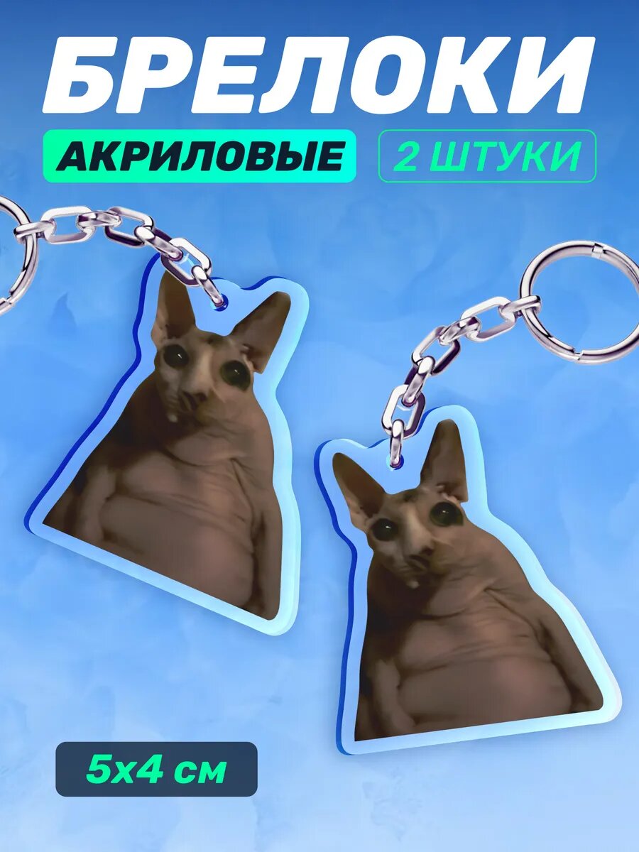 Брелок