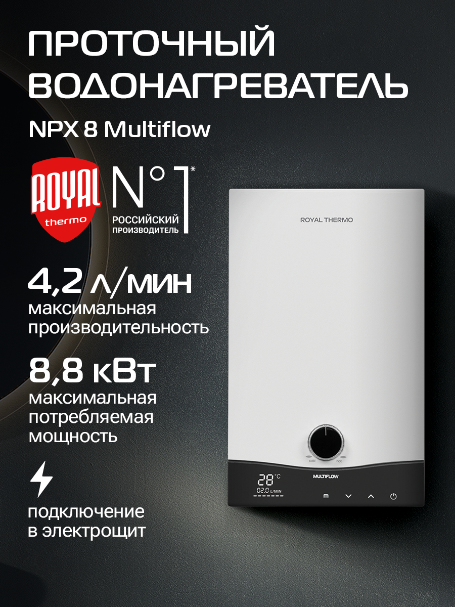 Водонагреватель проточный Royal Thermo NPX 8 Multiflow