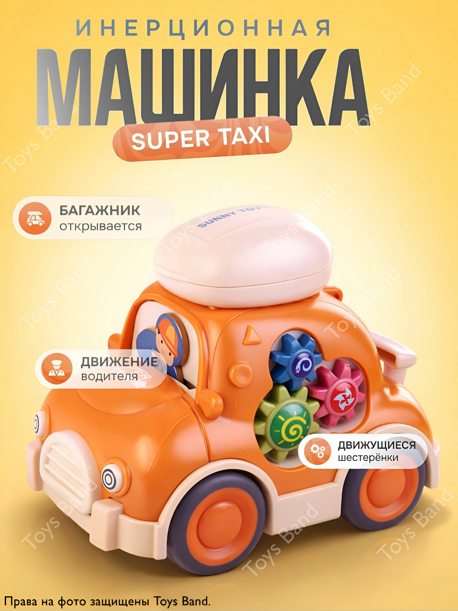 Инерционная Развивающая машинка с крутящимися шестеренками и подвижными элементами. Детская 1+