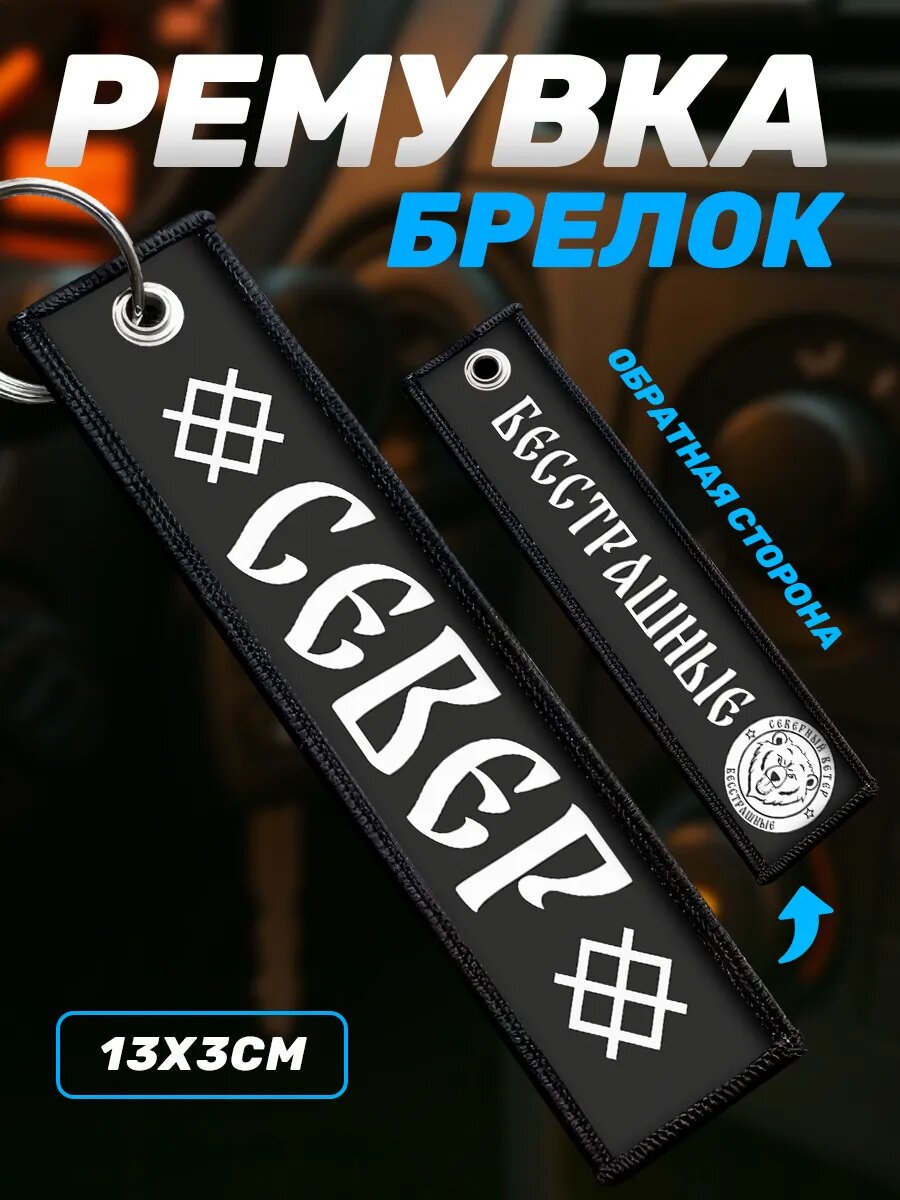 Брелок