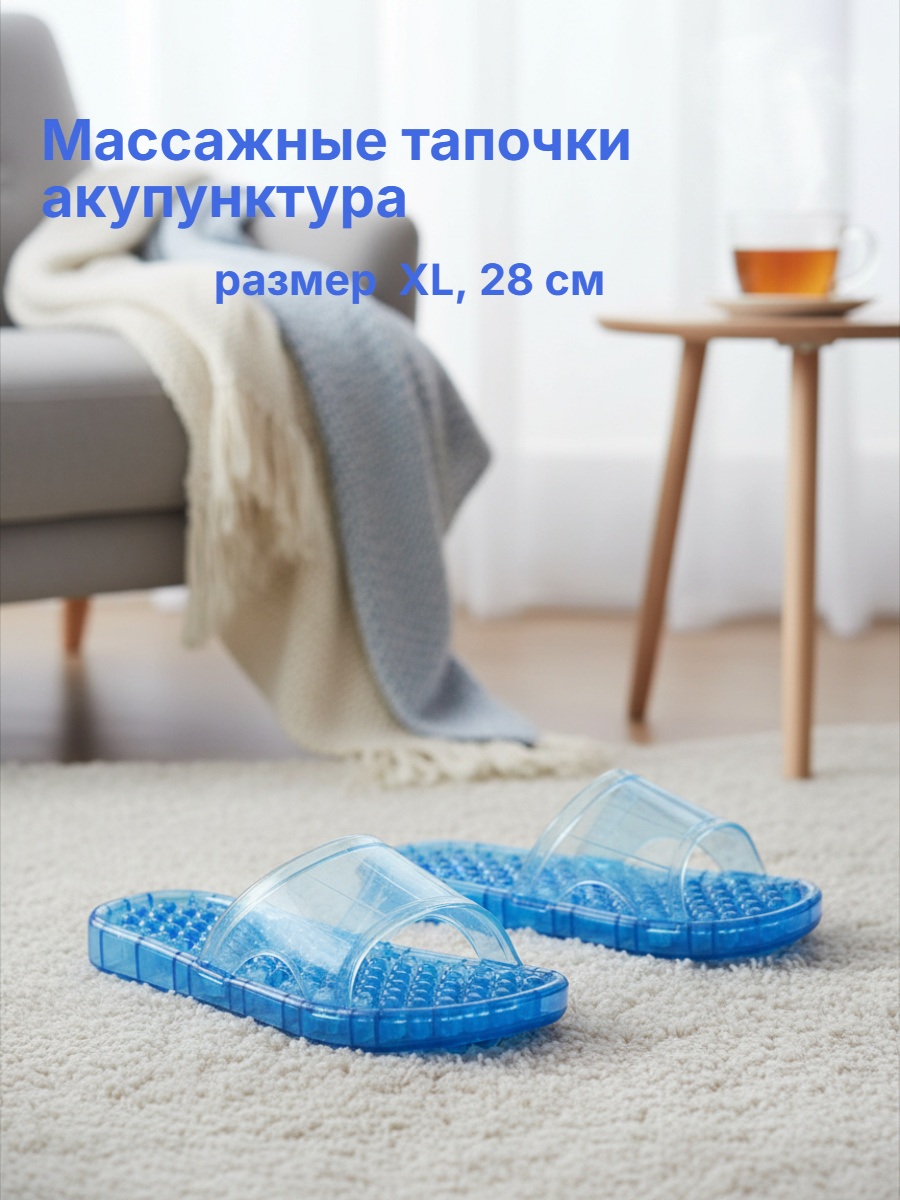 Тапочки массажные "Акупунктура" Bradex KZ 0379, размер XL, синие